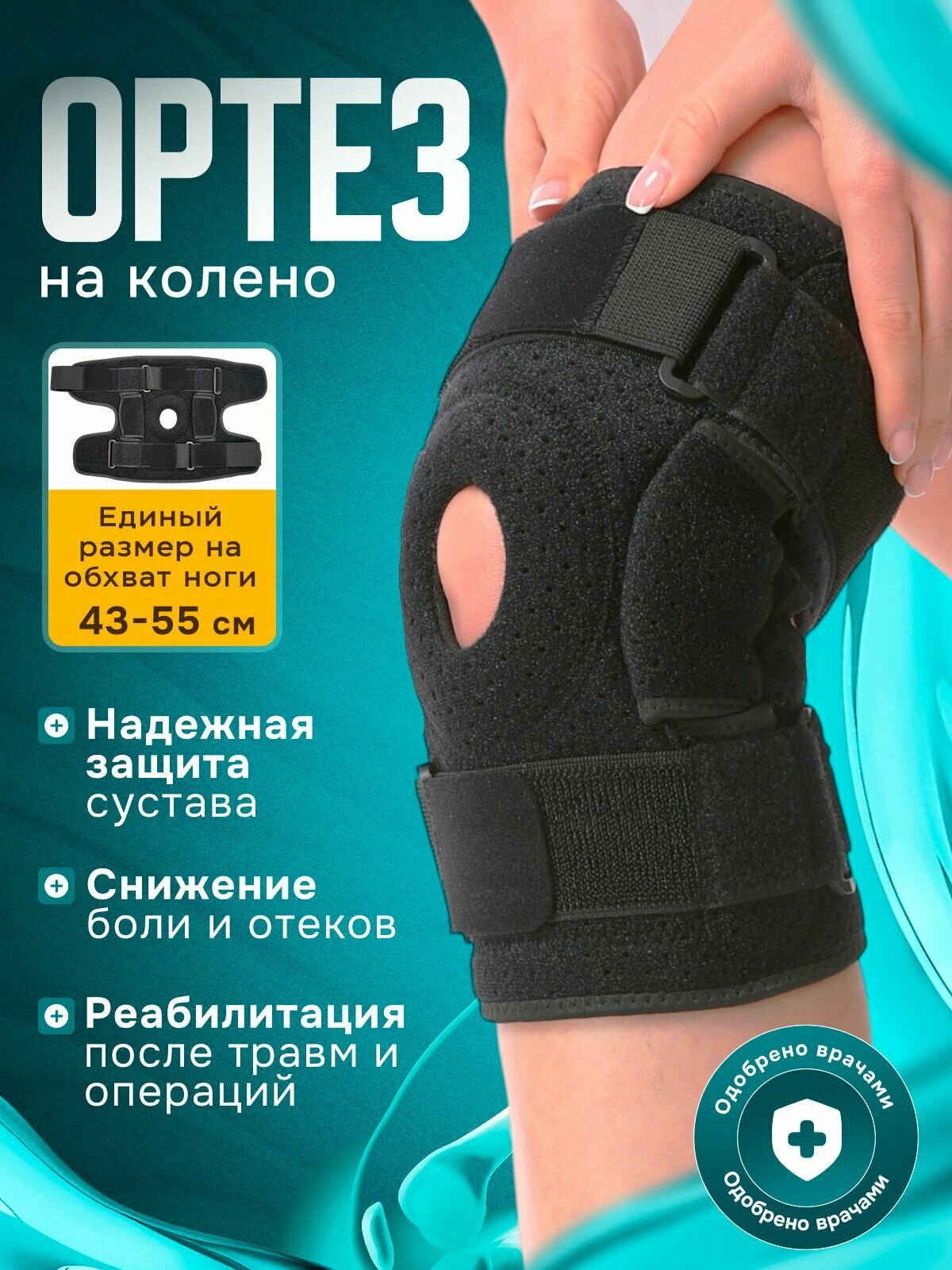 Ортез на колено с шарнирами черный, бандаж на коленный сустав, наколенник спортивный, размер единый1 шт.