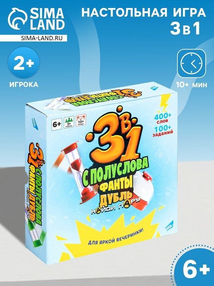 Настольная игра Dream Makers 3 в 1: С полуслова, Фанты, Дубль