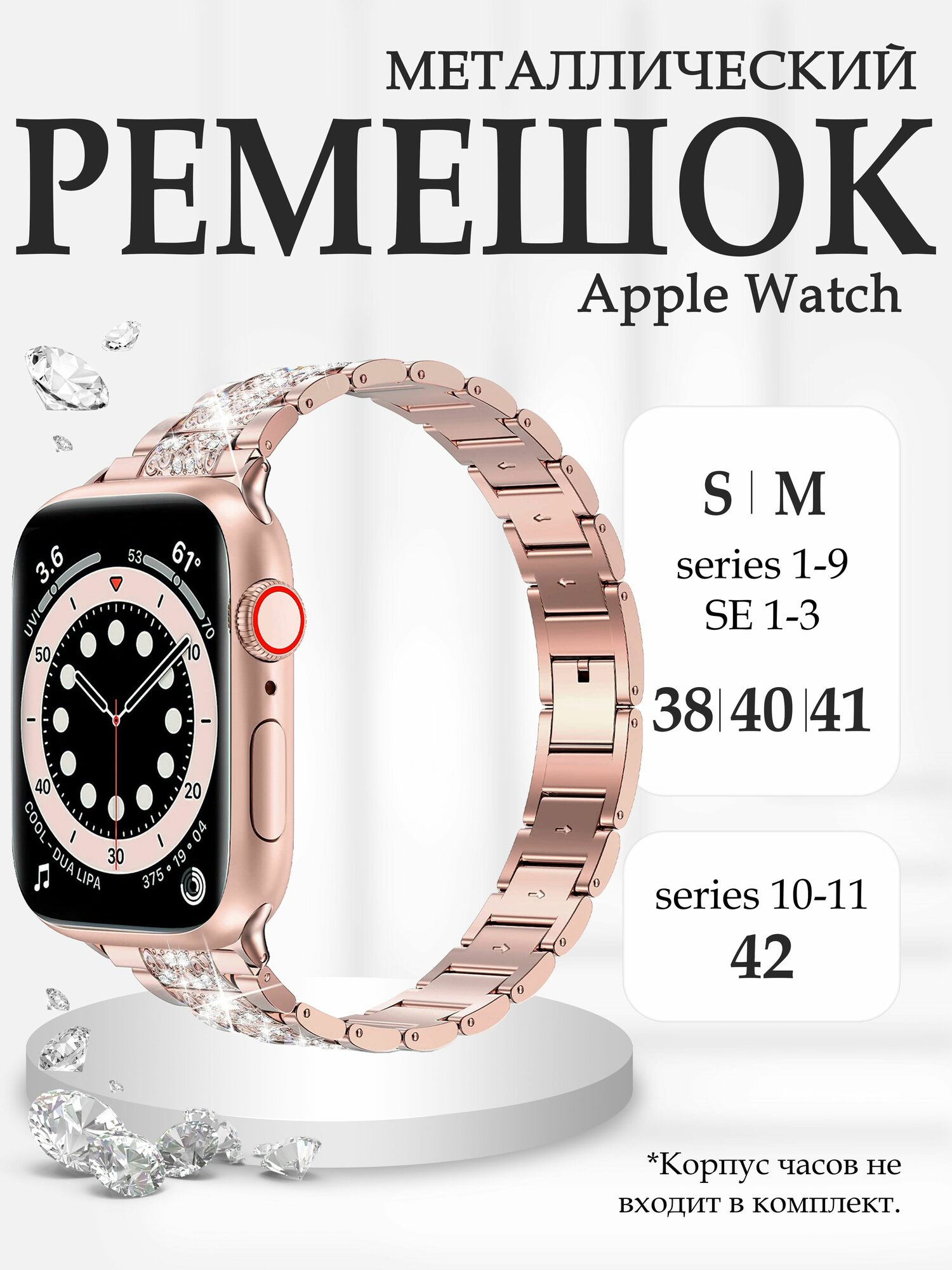Металлический ремешок для часов Apple Watch 38 / 40 / 41 / S10-42 mm со стразами, блестящий браслет на смарт Эпл вотч 10 9 8 7 6 5 4 3 2 1