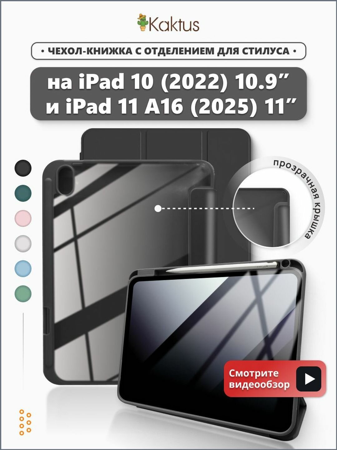 Чехол книжка на iPad 10 10,9" 2022 / iPad 11 A16 11" 2025 для Эпл Апл Айпад 10 2022 10,9 / Эппл аппл айпад 11 а16 11" 2025