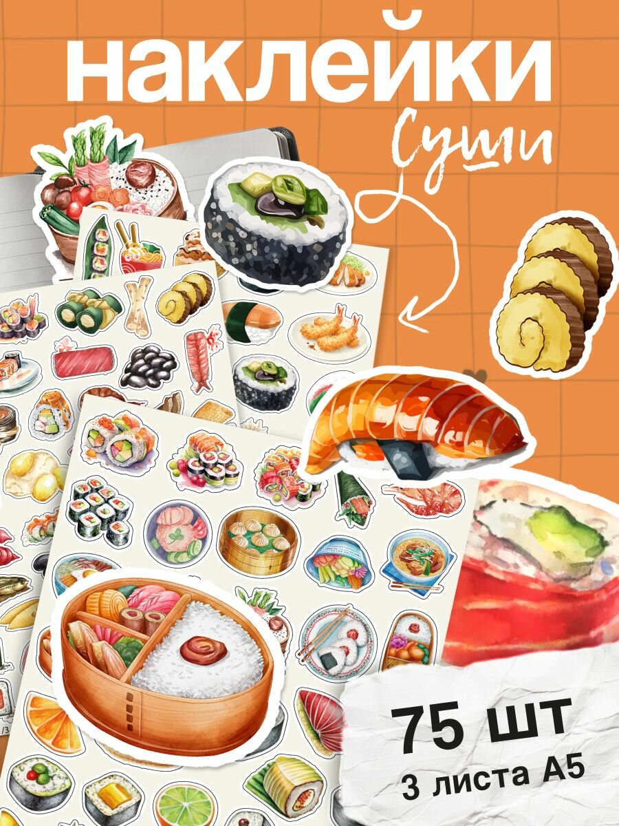 Наклейки роллы и суши эстетика, виниловые, для творчества и скрапбукинга