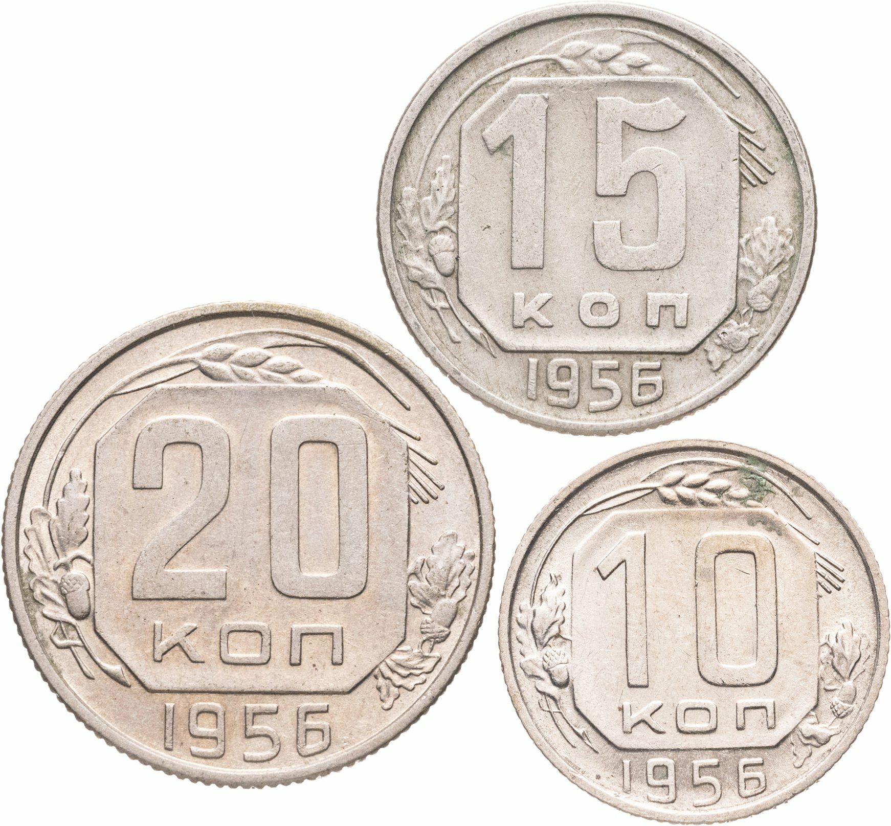 Набор из 3х монет СССР 10, 15 и 20 копеек 1956, Мельхиор медь-никель, в сохранности XF