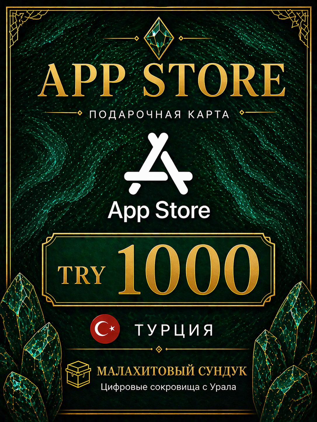 Подарочная карта App Store & iTunes Code (Apple ID) на 1000 Турецких лир | Турция | Оригинальный код