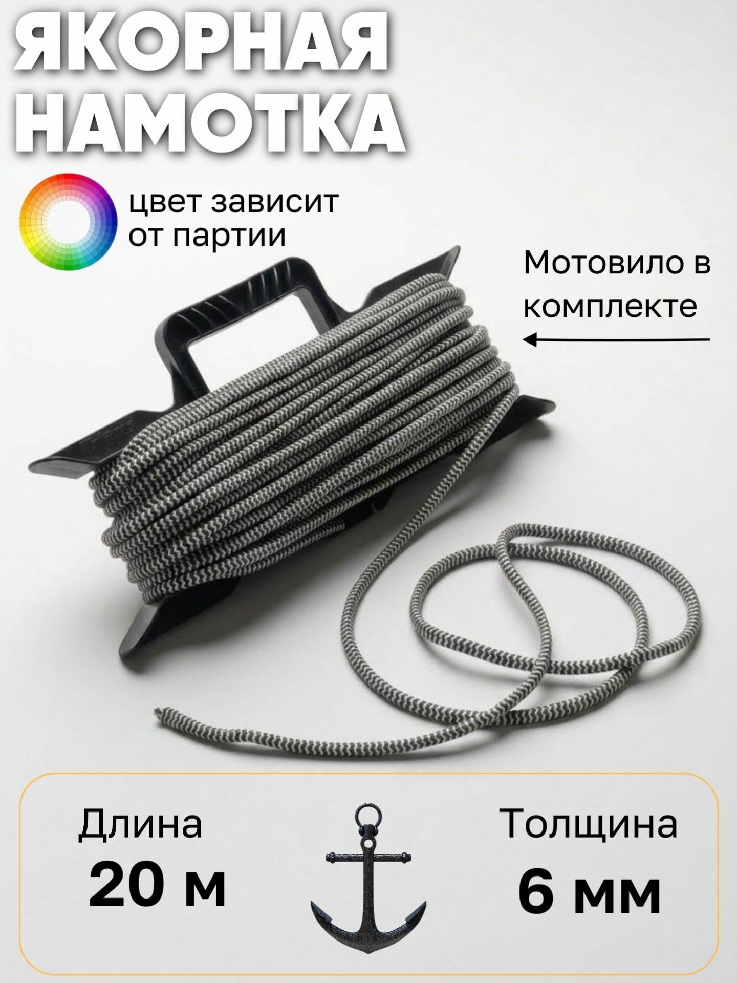 Веревка для якоря лодки 6 мм (20 метров)
