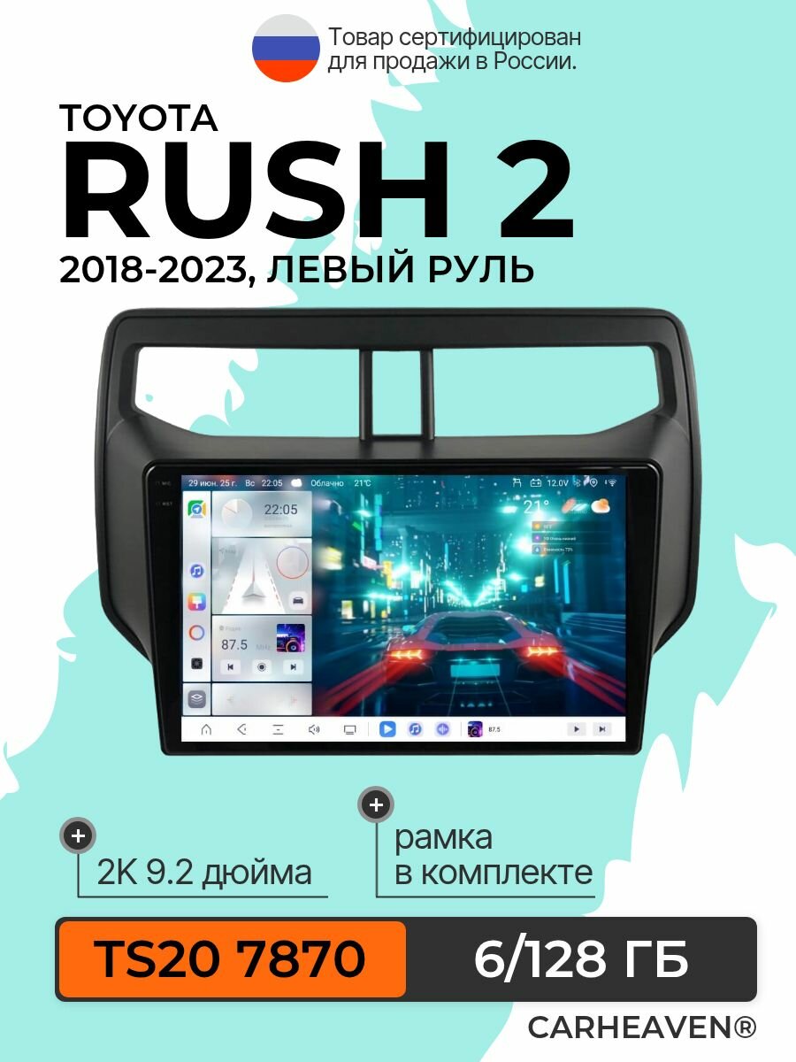 Автомагнитола для Toyota Rush 2018-2023, TS20 2K-экран, 9.2", 6/128 ГБ