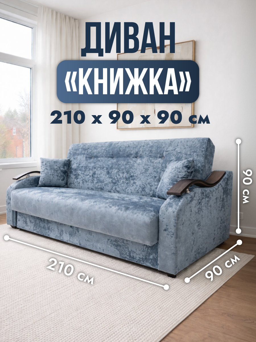 Диван раскладной прямой