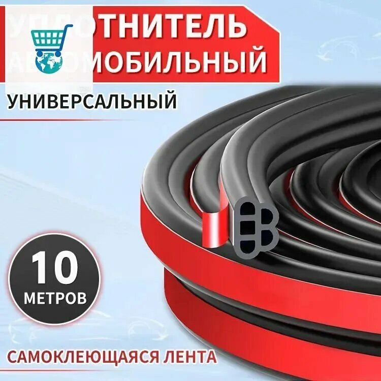 Уплотнитель автомобильный арт. F041