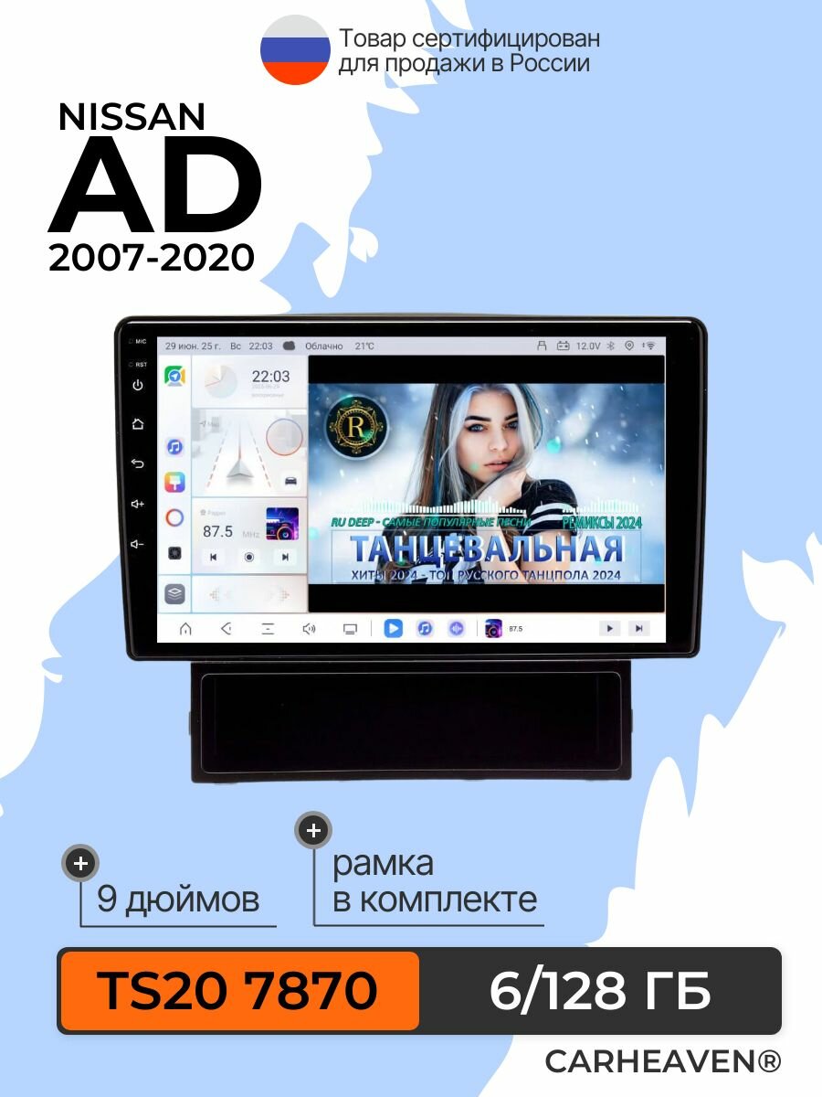 Автомагнитола для Nissan AD 2007-2020, TS20, 9", 6/128 ГБ