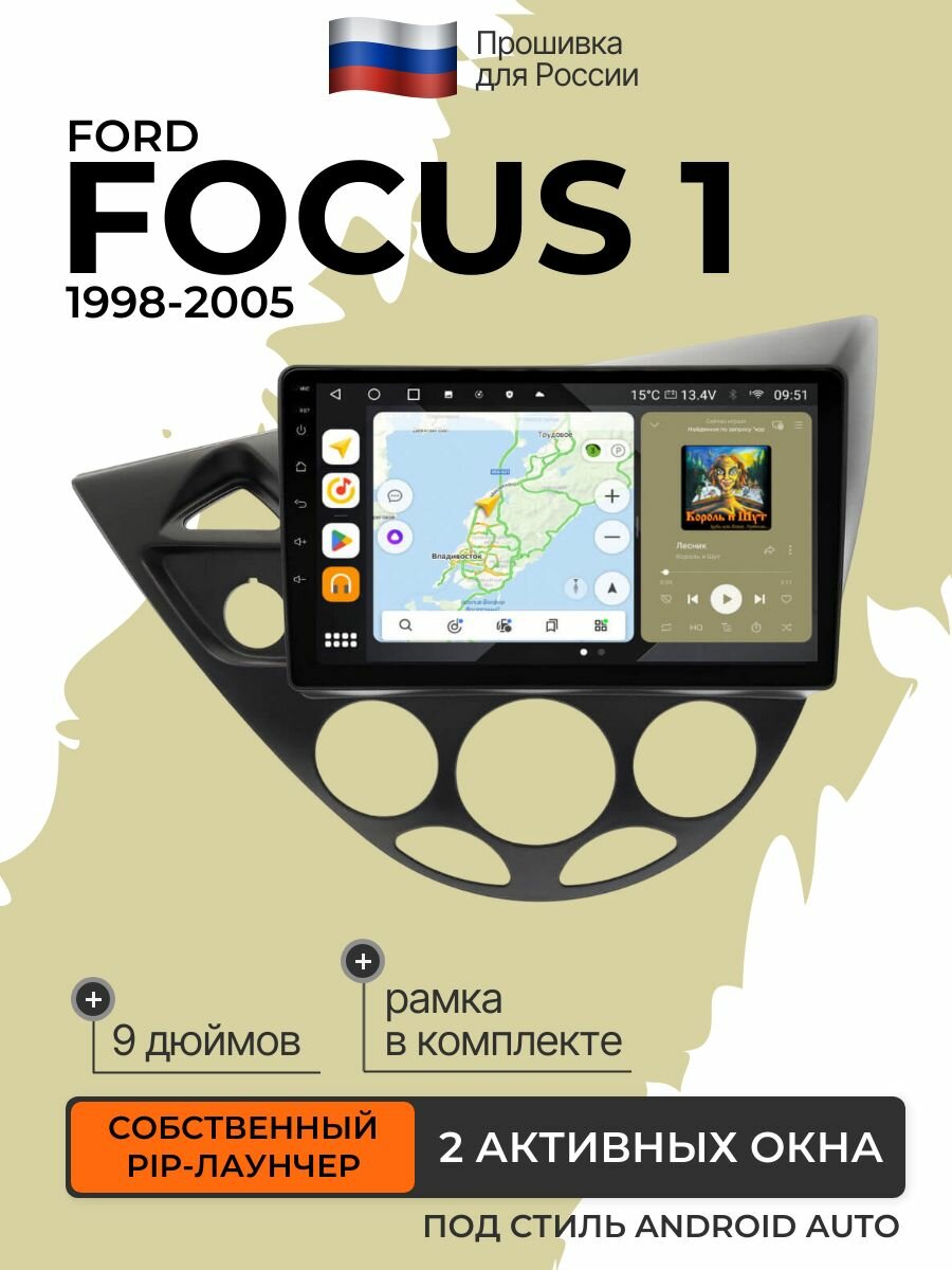 Магнитола 9" 3/32 ГБ для Ford Focus 1 1998-2005, версия для России