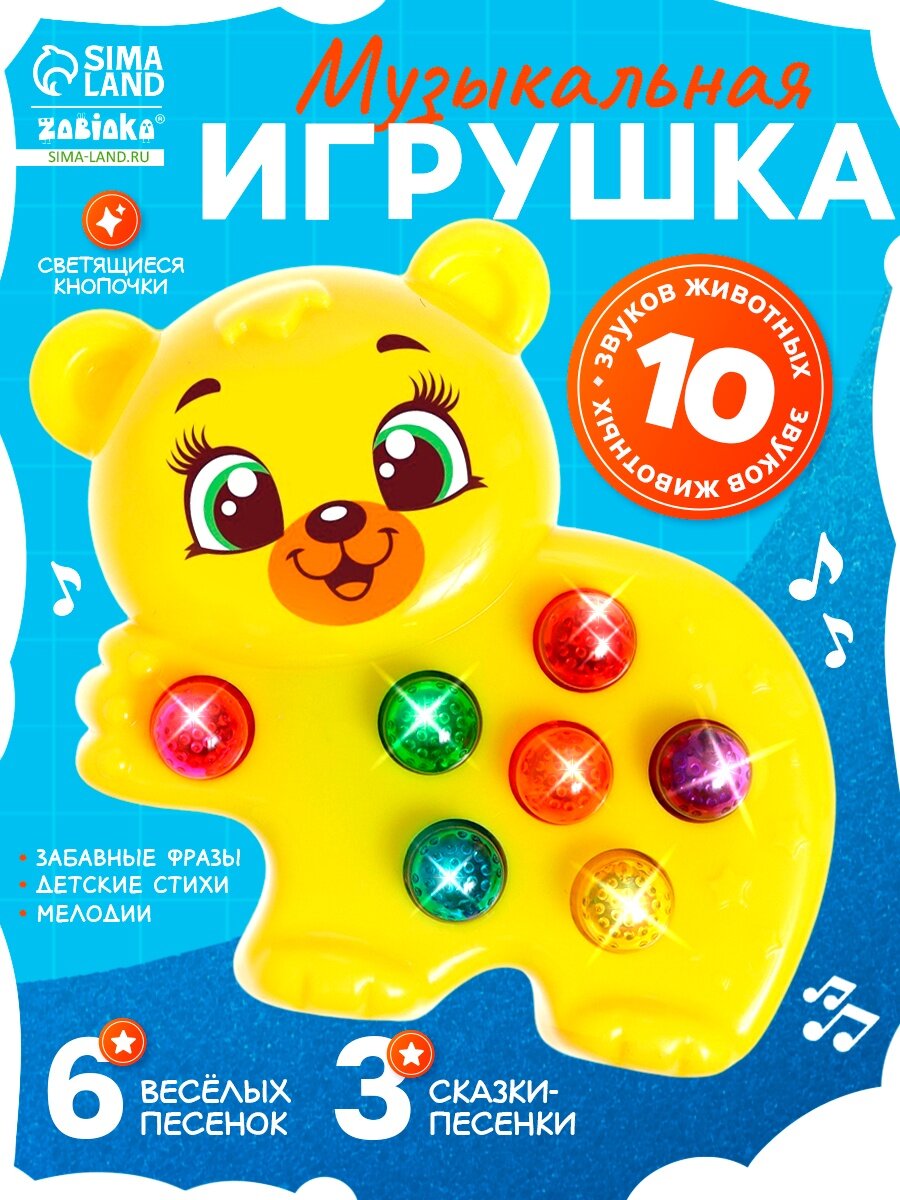 Музыкальная игрушка ZABIAKA «Любимый мишка», жёлтая