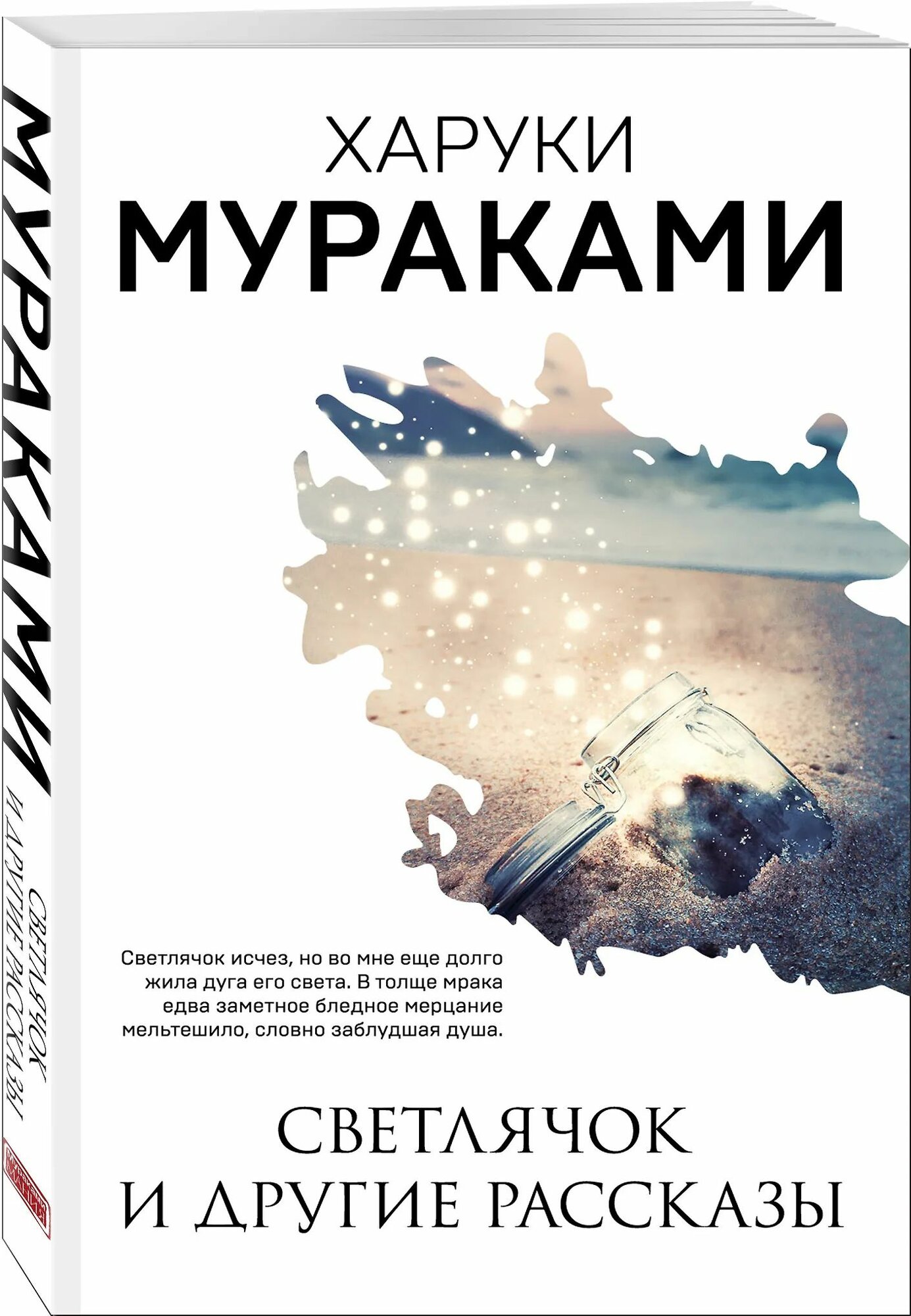Светлячок и другие рассказы (мягк.)