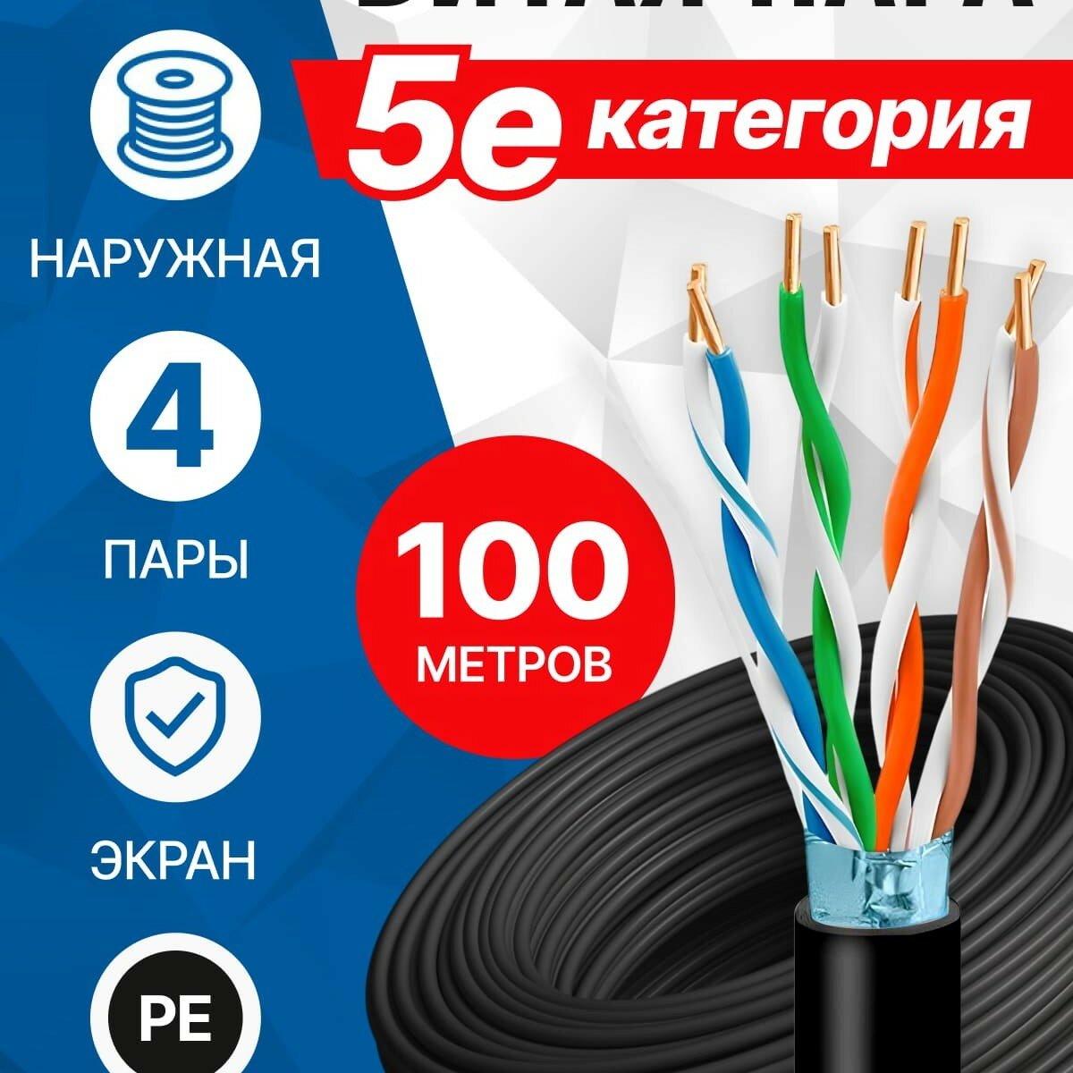 Витая пара 5bites cat.5e 100 м