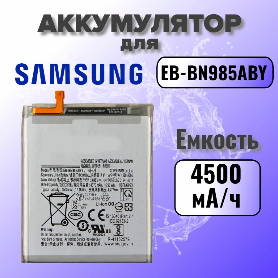 Аккумулятор EB-BN985ABY для Samsung Galaxy Note 20 Ultra N985F