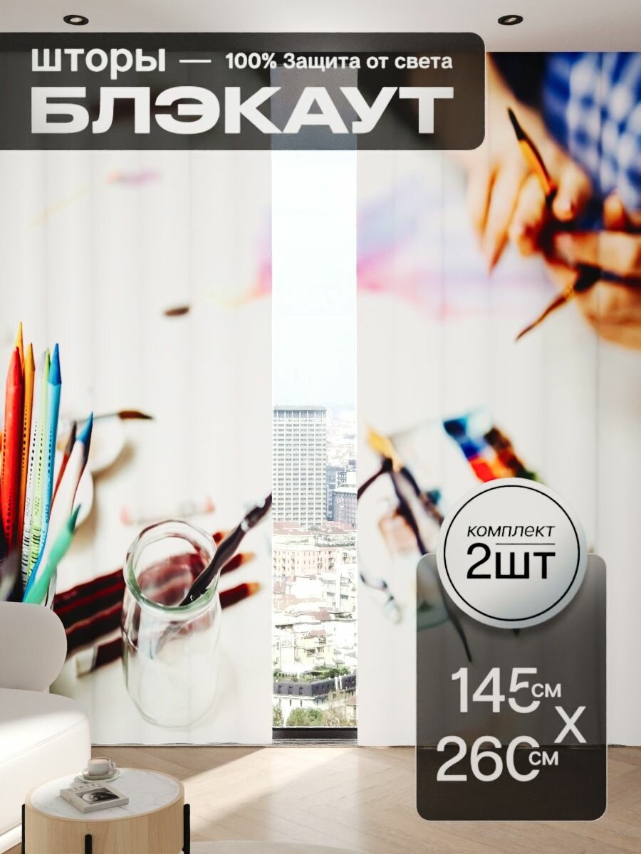Шторы блэкаут 145x260 см 2 шт на окна плотные комплект