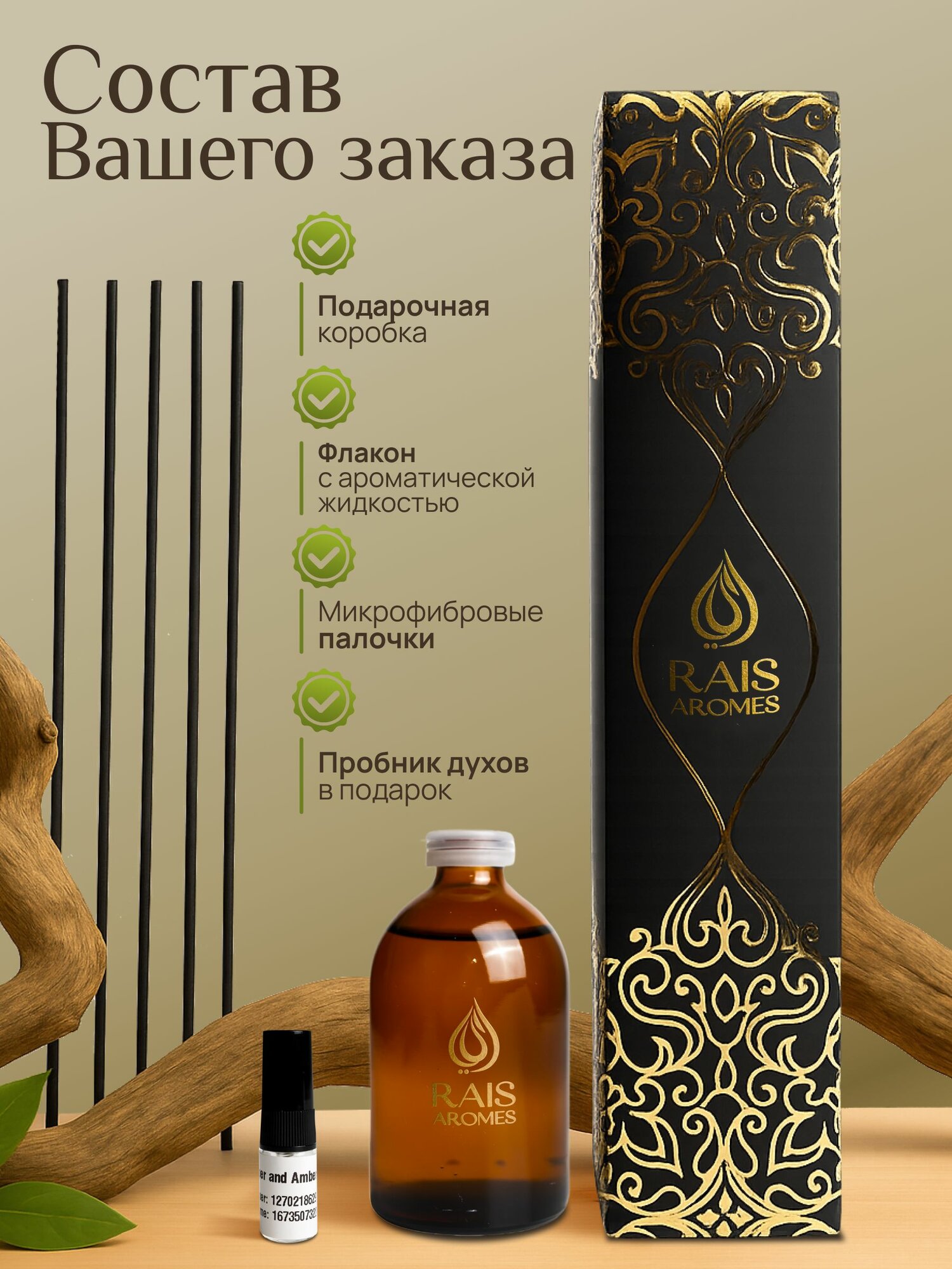 Диффузор для дома с палочками парфюмированный Pheromone 110 мл. — фото 1