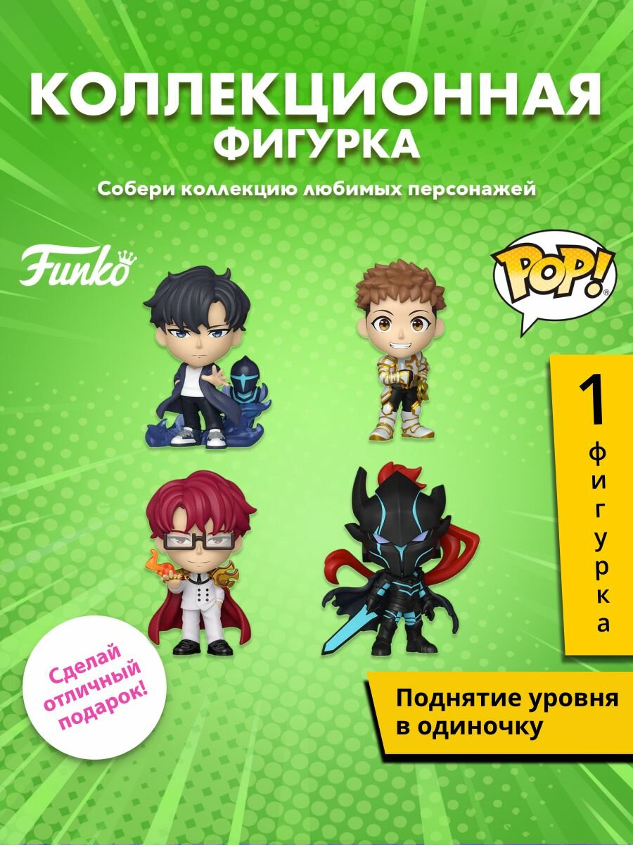 Фигурка Funko Minis Solo Leveling 1 штука 91877 винил в ассортименте
