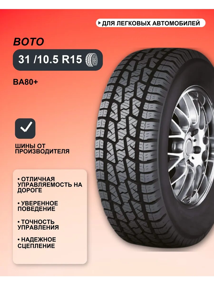 Шины летние R15 31 10.5 109 автомобильная летняя резина лето Viatti модель BA80+