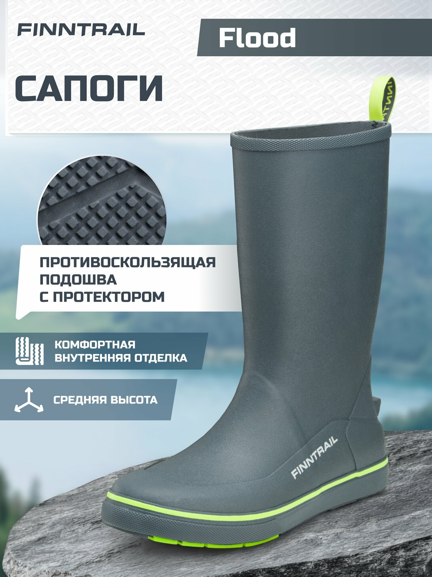 Резиновые сапоги FINNTRAIL Flood противоскользящие