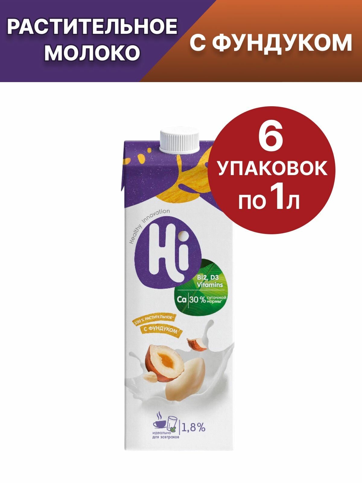 Напиток растительный Hi с фундуком, безлактозный, 1л х 6 упаковок