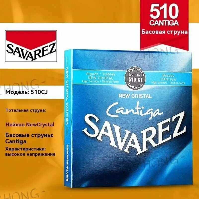 Комплект струн для классической гитары Savarez 510CJ New Crystal, посеребренный7