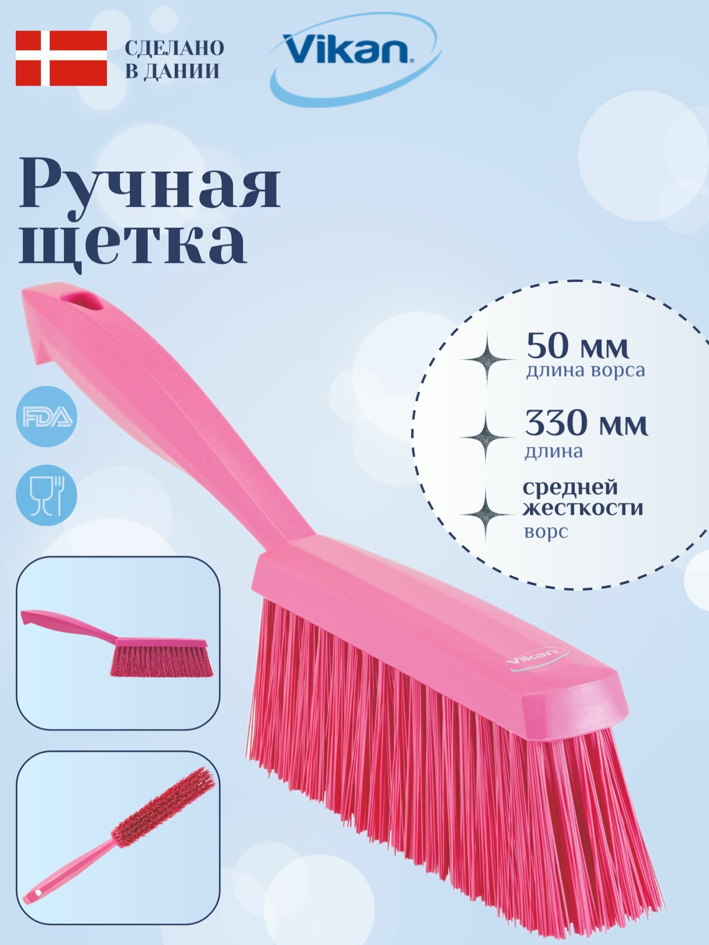 Ручная щетка Vikan, Дания, 330 мм, ворс средней жесткости, розовый, (45891)