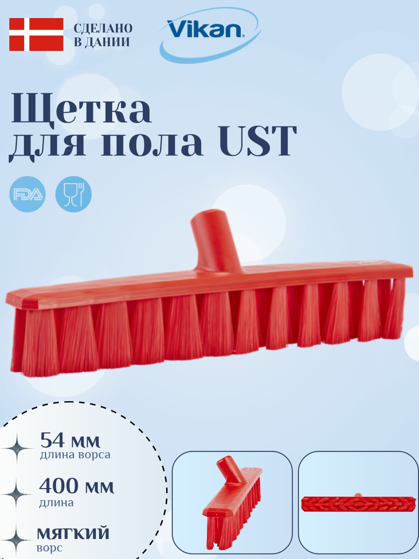 Щетка Vikan для подметания, UST, 400 мм, мягкий ворс, красный (31714)