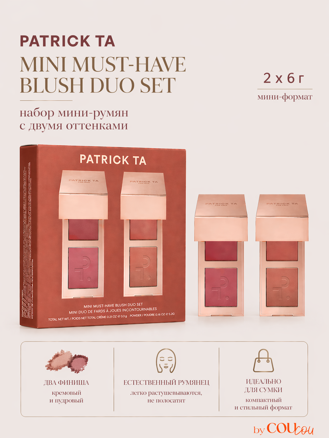 Набор румян Patrick Ta в мини формате Must-Have Blush Duo Set (оттенки She's Seductive и She Goes To The Gym)