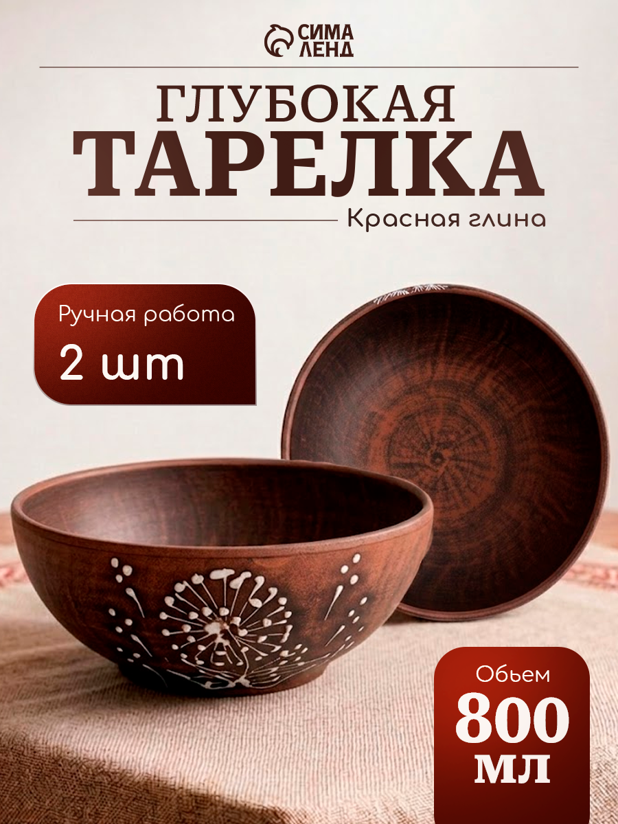 Салатники «Одуванчики», красная глина, 800мл, с рисунком, 2шт