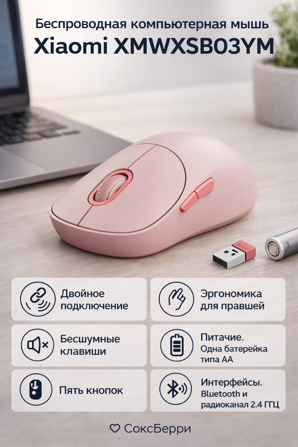 Xiaomi Двухканальная мышка XiaoMi Mi Wireless Mouse 3(XMWXSB03YM) Pink