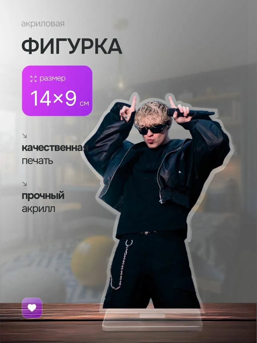 Акриловая фигурка Егор Крид