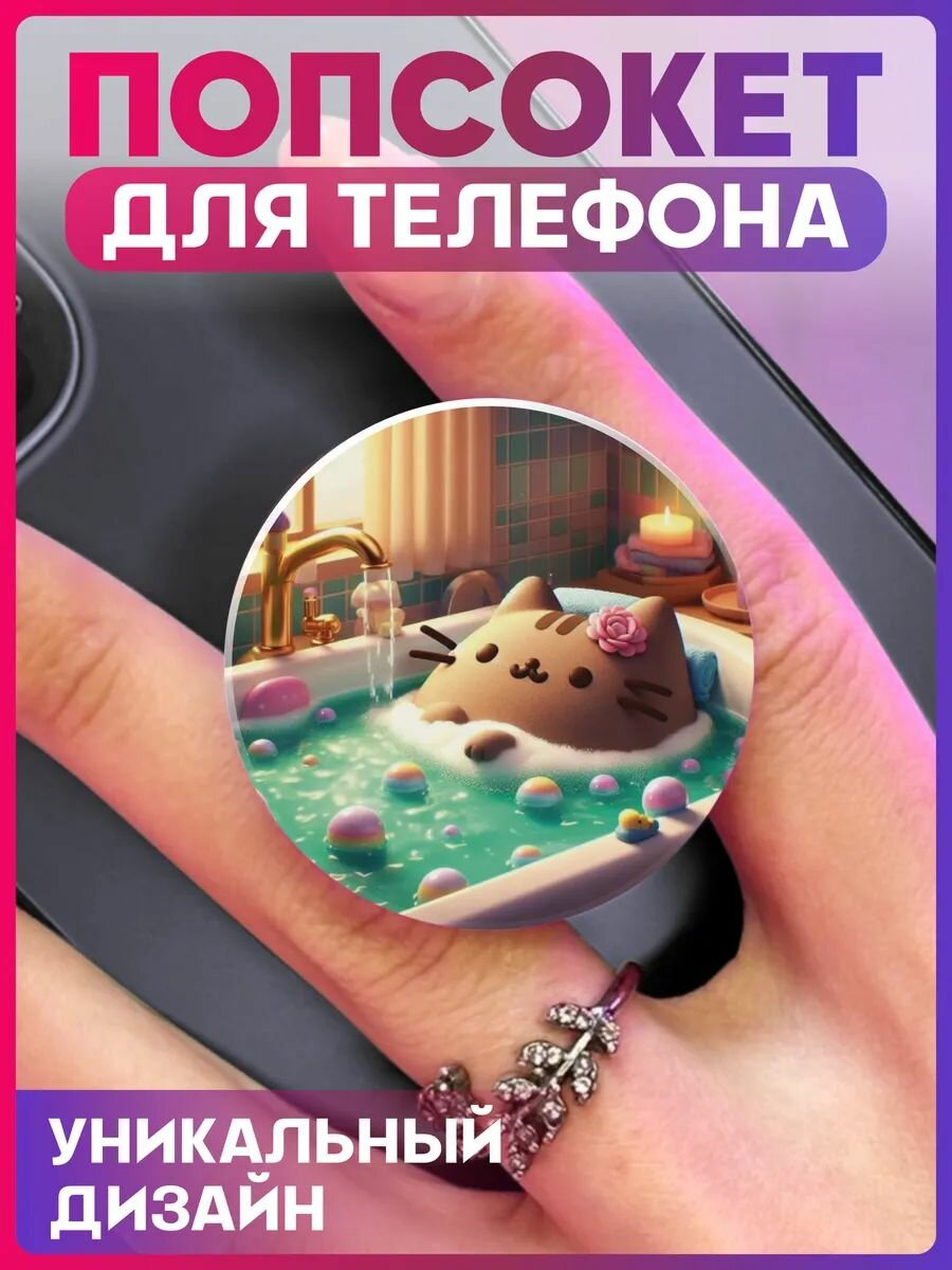 Попсокет для телефона Пушин