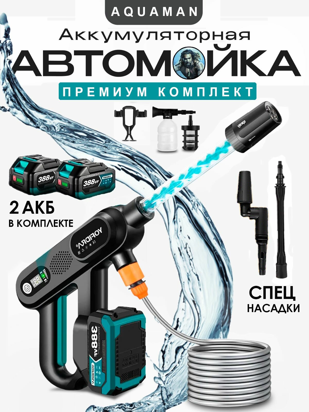 Автомойка аккумуляторная высокого давления, мойка портативная с двумя аккумуляторами Yofidra 2025