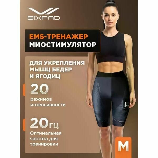 Миостимулятор SIXPAD Powersuit Hip&Leg размер M
