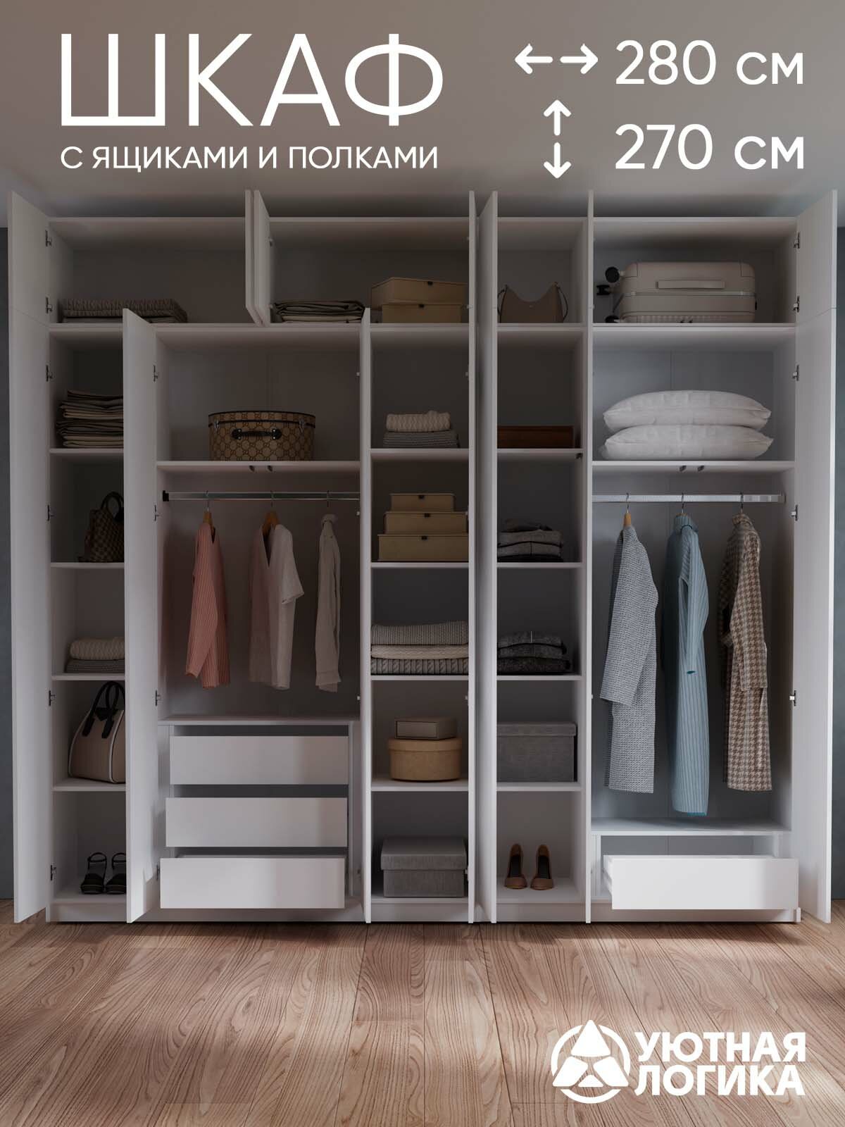 Шкаф распашной для одежды 280 см, Белый, с внутренними ящиками, с антресолью
