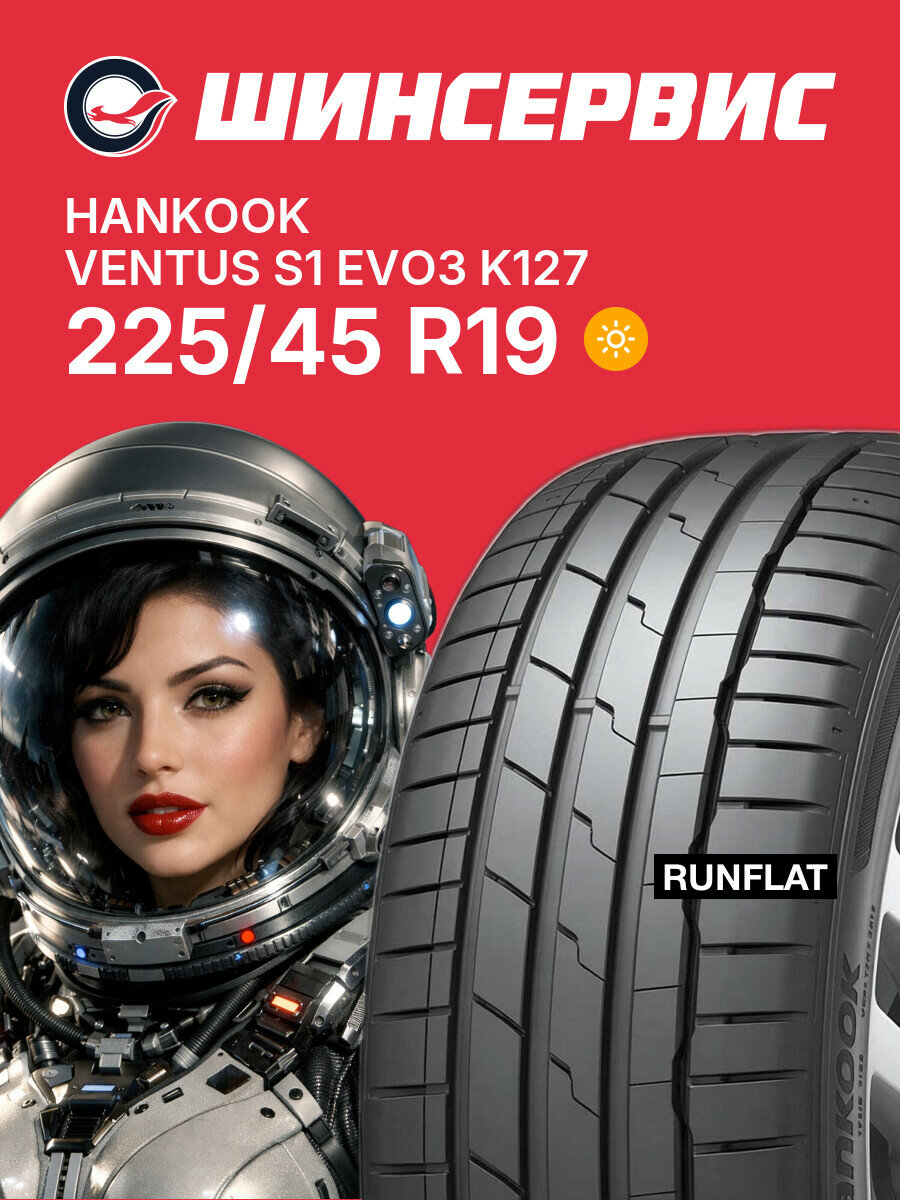 Летняя шина Hankook Ventus S1 Evo3 K127 225/45 R19 92W, летняя автомобильная резина