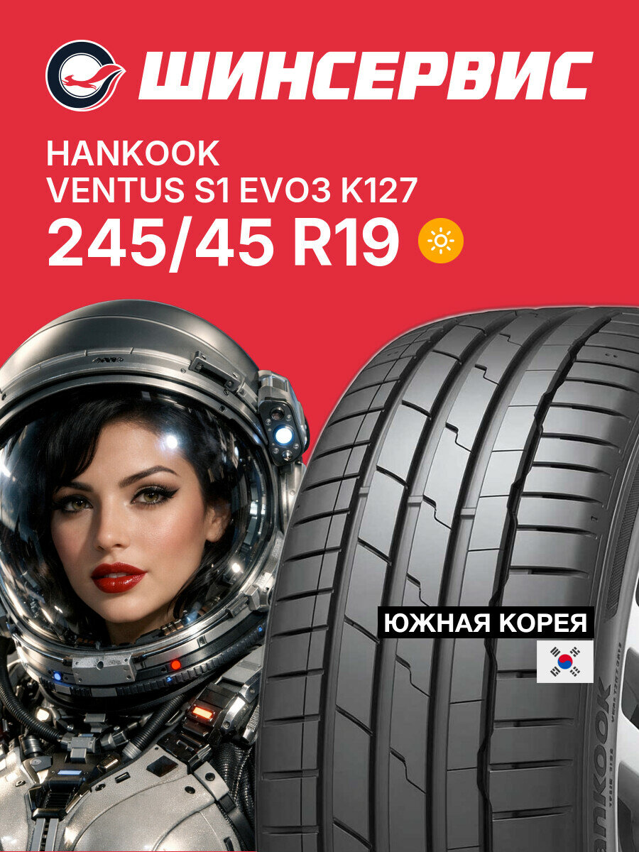 Летняя шина Hankook Ventus S1 Evo3 K127 245/45 R19 102Y, летняя автомобильная резина