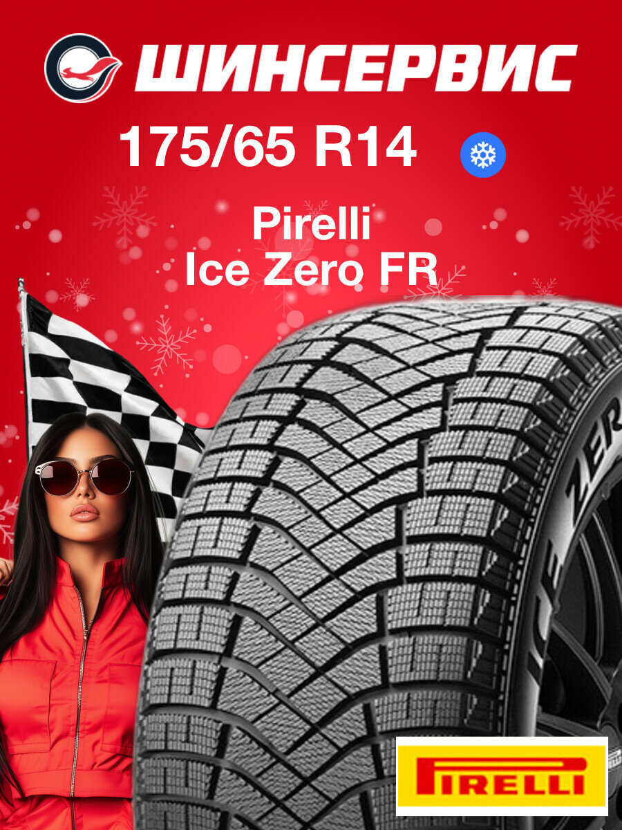 Зимняя нешипованная шина Pirelli Ice Zero Friction 175/65 R14 82T, зимняя автомобильная резина