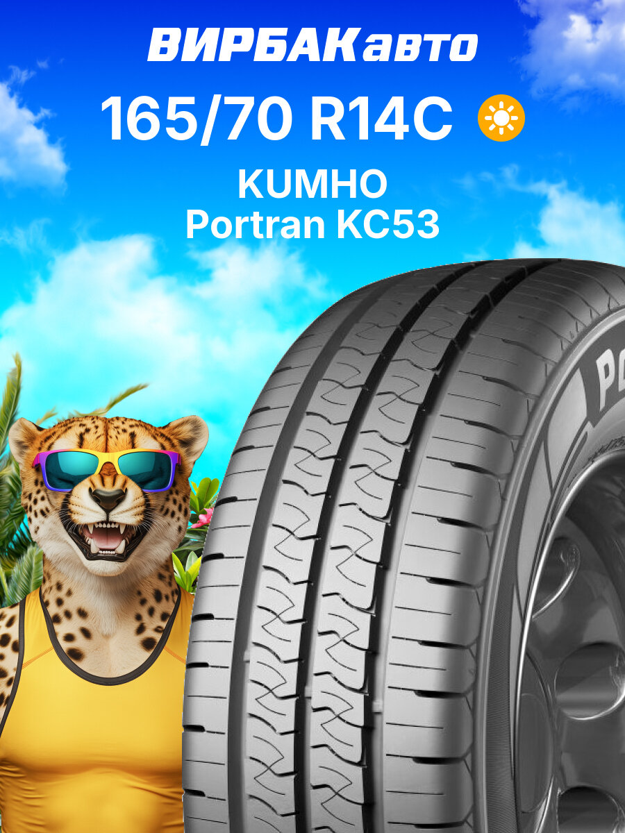 Летние шины KUMHO Portran KC53 165/70R14C 89/87R 6PR, летняя автомобильная резина