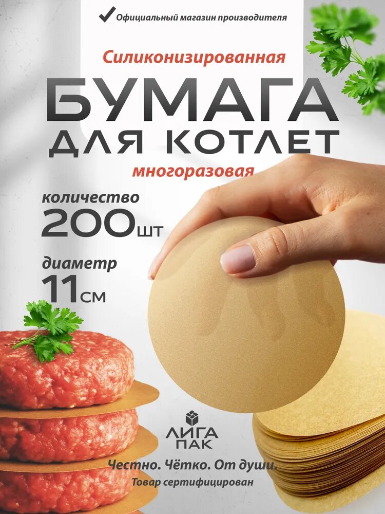 Бумага для выпечки круглая силиконизированная 11 см 200 листов для бургеров, пергамент для выпекания