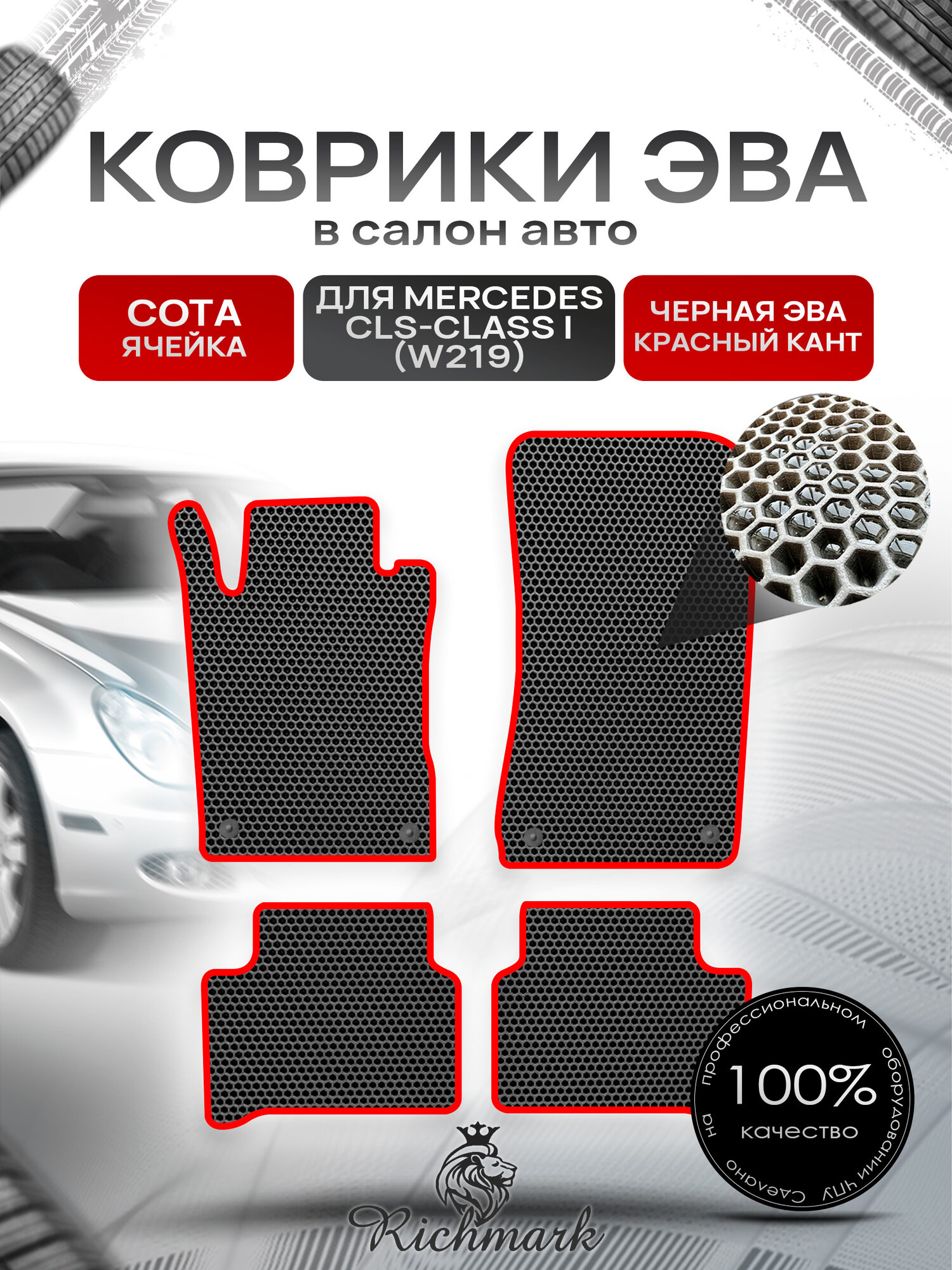 Коврики ЭВА сота для автомобиля Mercedes CLS-class I (W219) 2004-2011 / Мерседес В219 Чёрный С Красным Кантом
