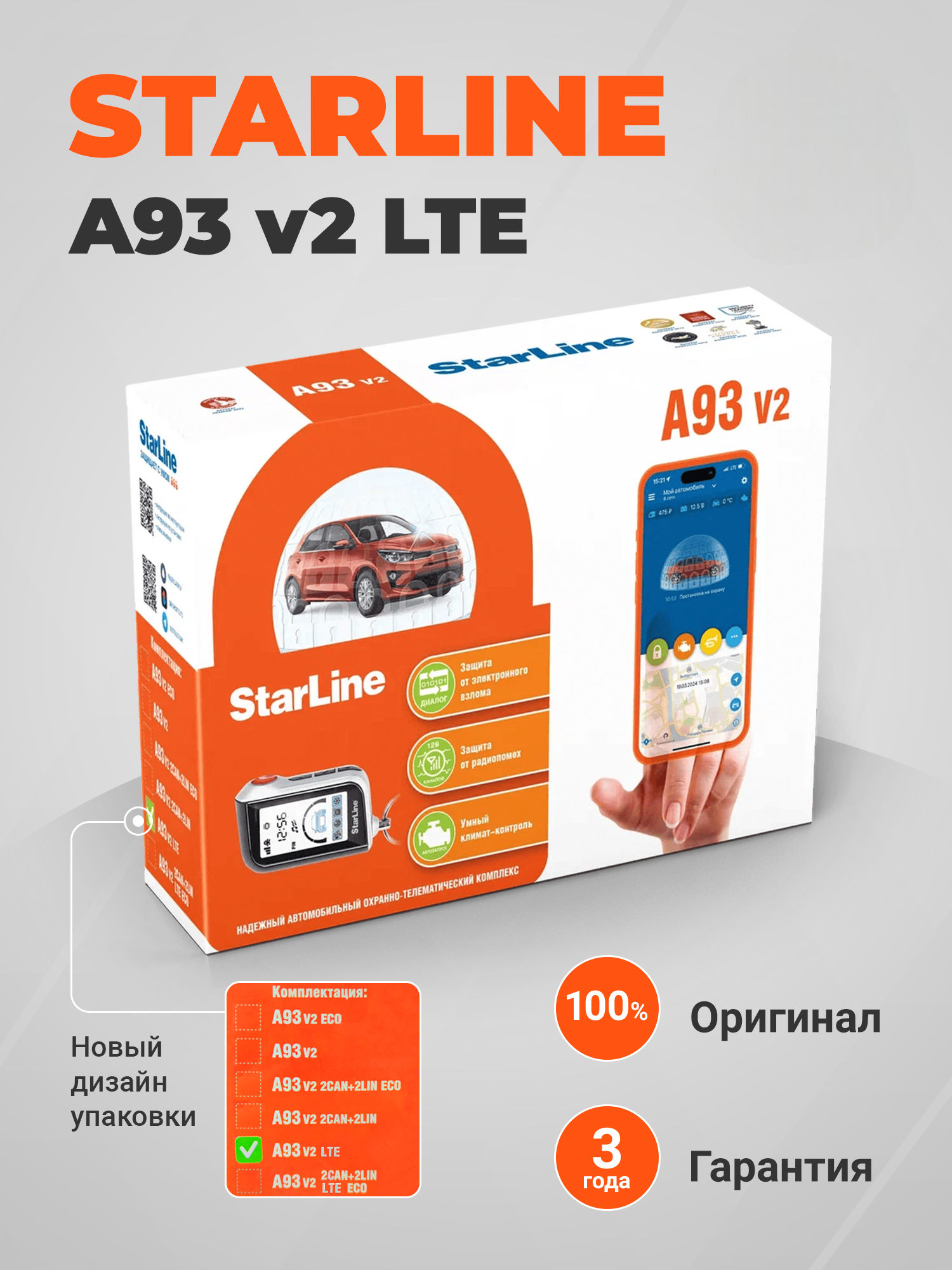 StarLine A93 LTE Ver. 2 автосигнализация с автозапуском с телефона