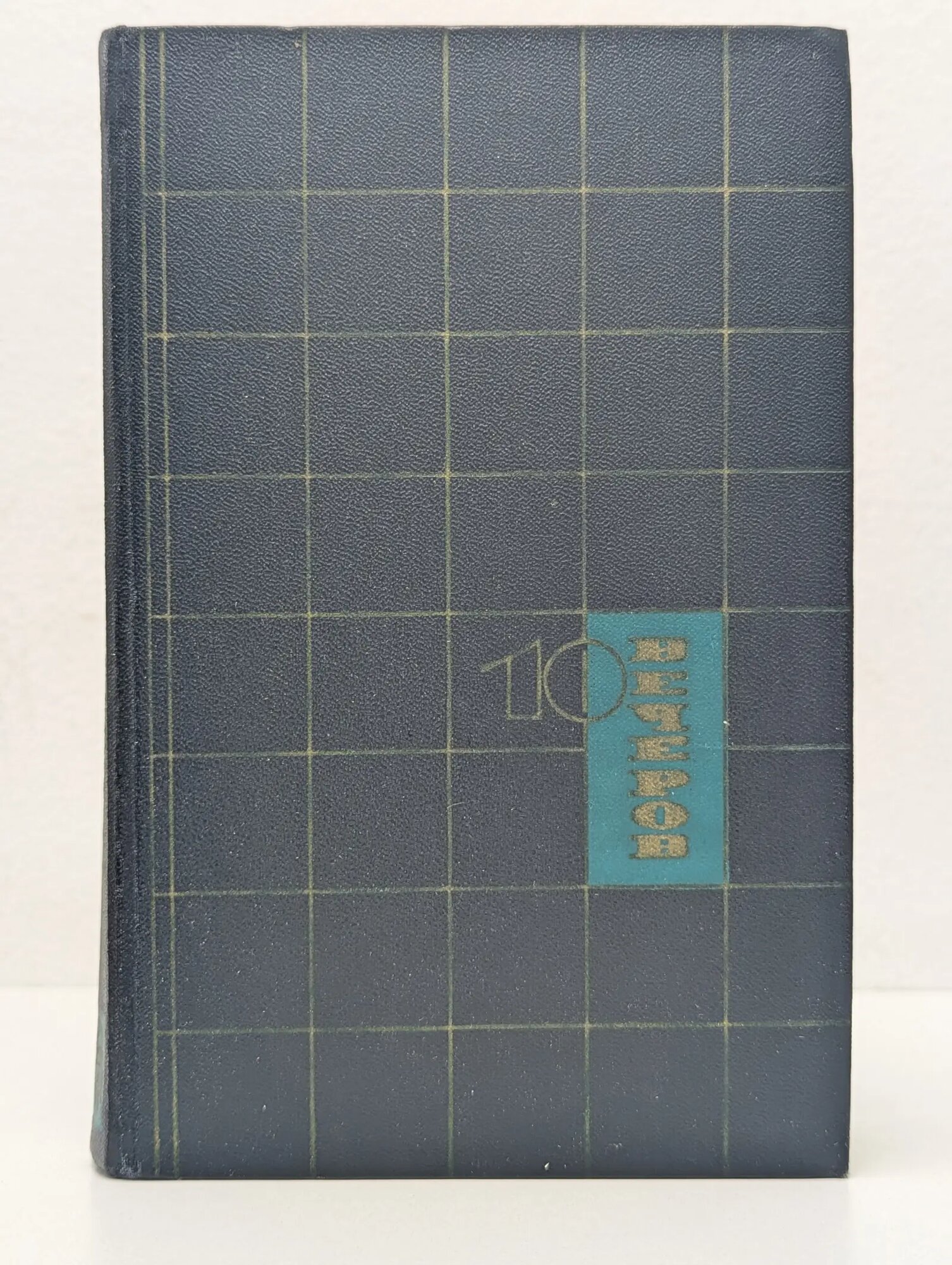 Десять вечеров. Японские народные сказки Маркова Вера Николаевна (пер.) 1965