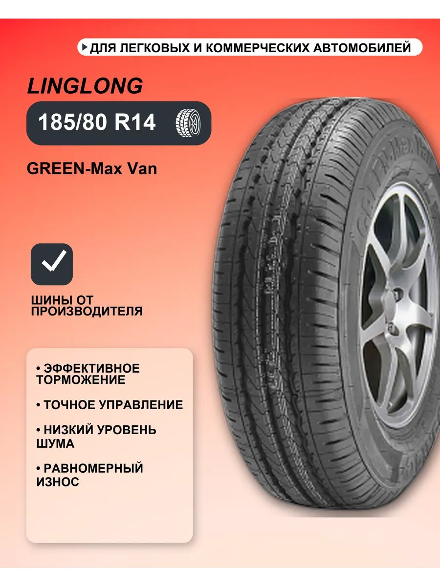 Шины летние R14 185 80 102/100 R автомобильная летняя резина LingLong модель GREEN-Max Van