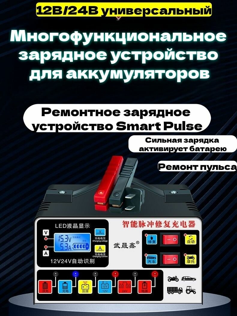 Интеллектуальное импульсное восстанавливающее зарядное устройство для аккумуляторов — восстановление и поддержка заряда