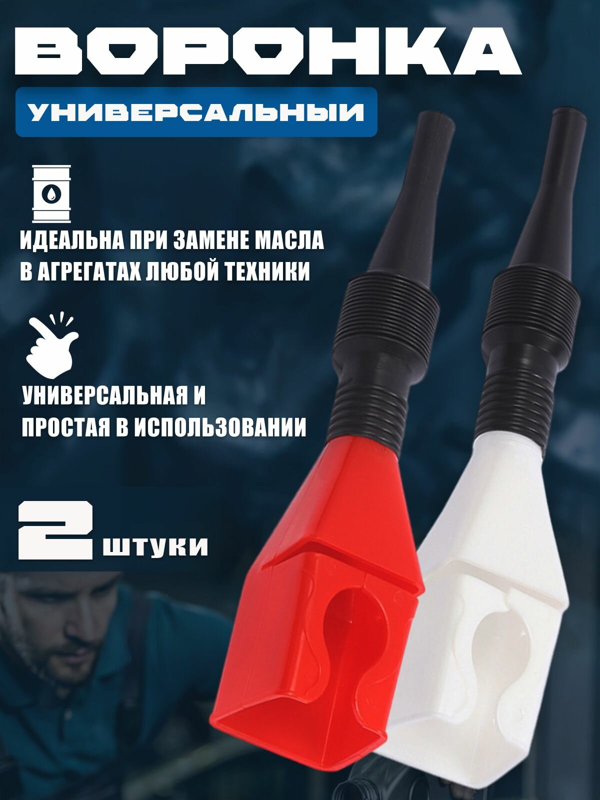 Белый + красный-2шт Автомобильная телескопическая воронка, для заправки бензина дизельным топливом