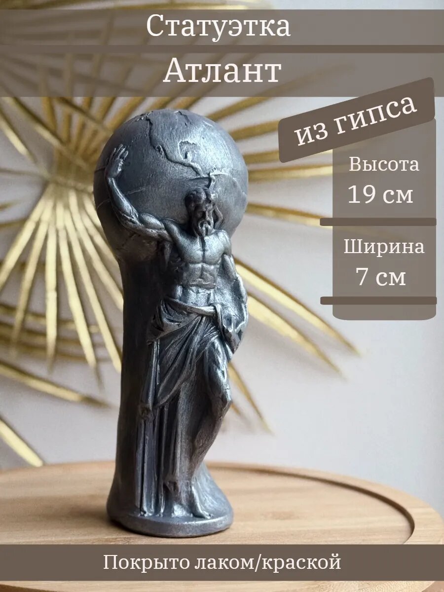 Статуэтка Атлант, 19 см, из гипса, ручная работа, в цвете, бюст