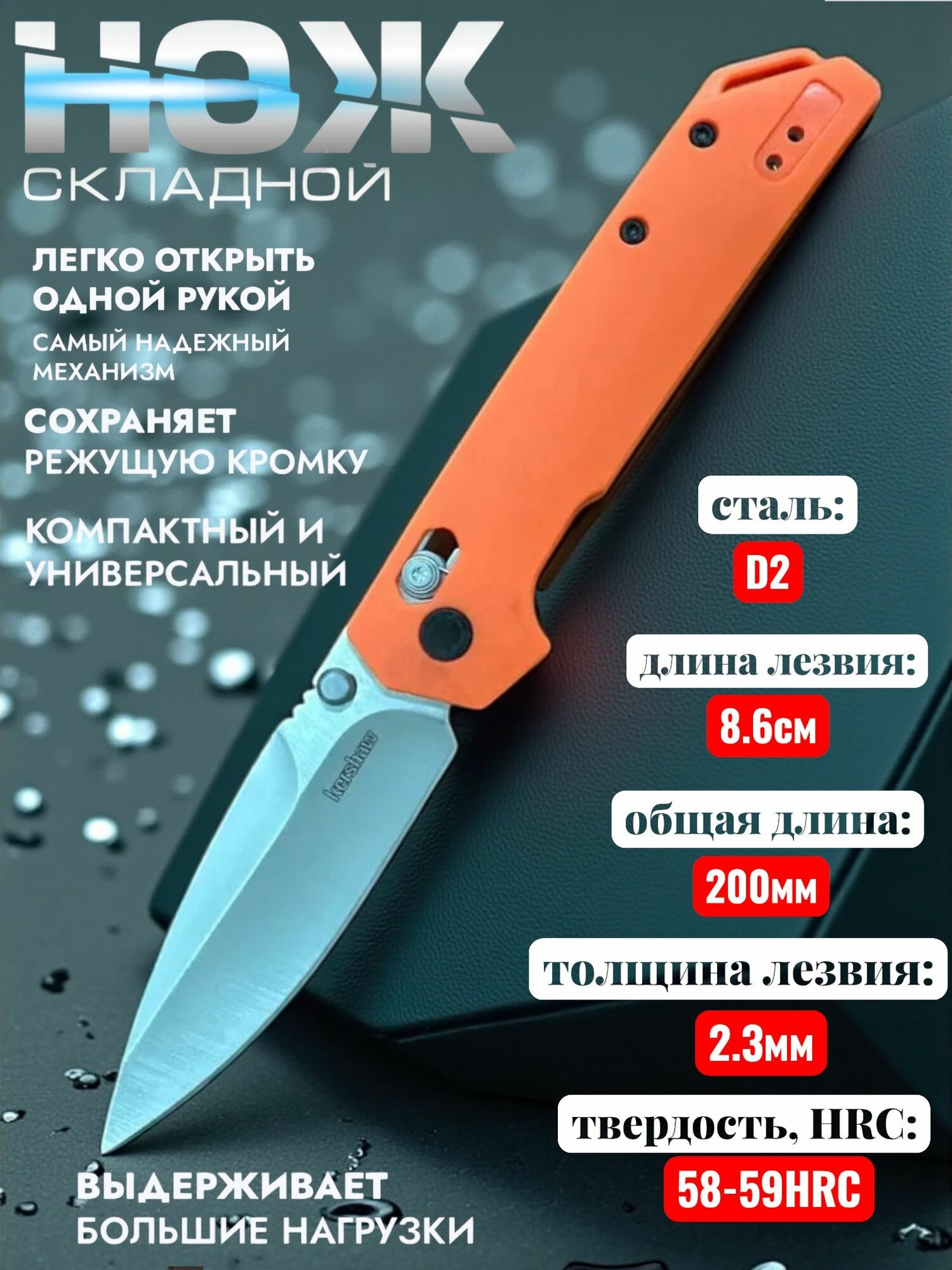 Складной нож K2038 Иридиум, 8,6м, рукоять-пластик, оранжевый