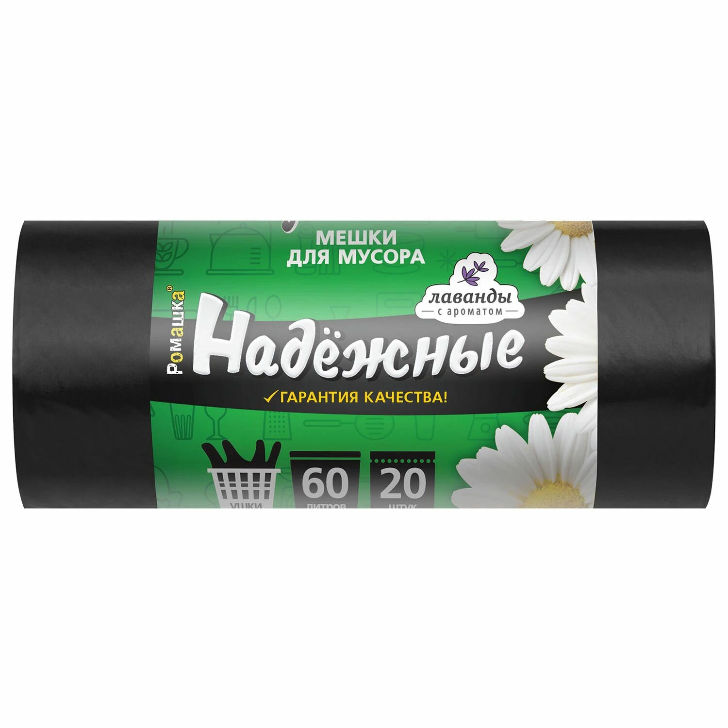 Мешки для мусора с ушками 60 л, черные, в рулоне 20 шт, ПСД 15 мкм, 60x74 см, ромашка надежные, ВЛ06120У