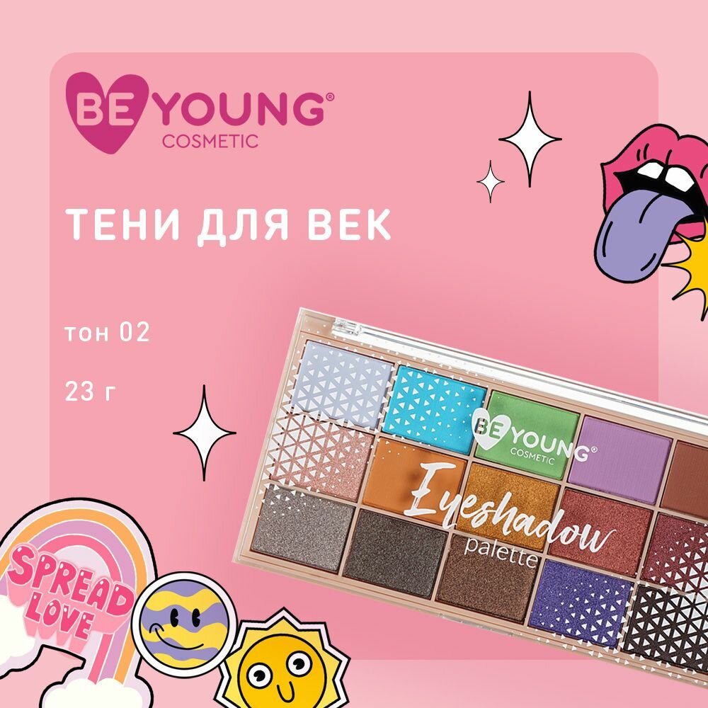 Палетка теней для век BeYoung Eyeshadow palette 02 15 оттенков 23г
