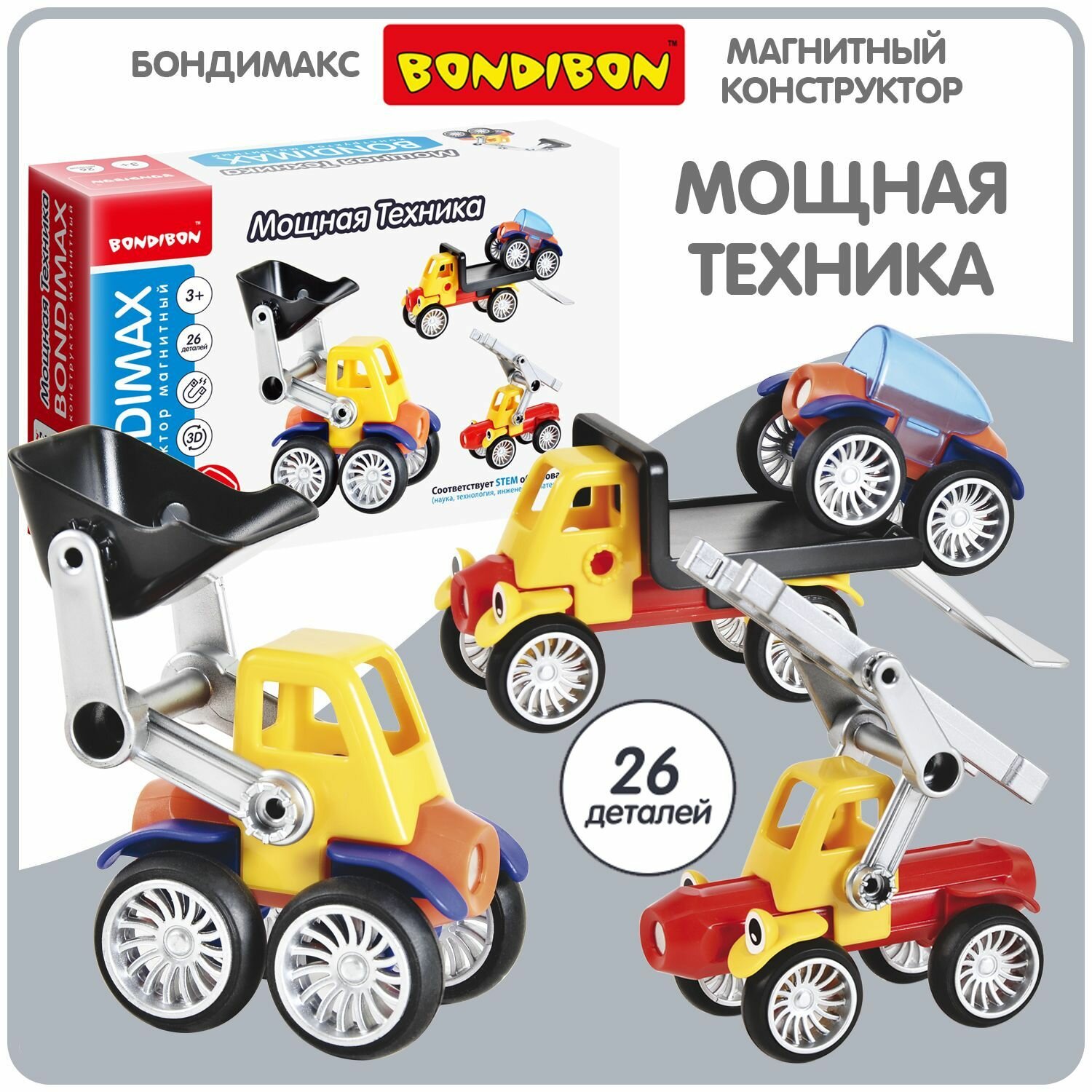 Магнитный конструктор 26 деталей Bondibon "Bondimax", специальный набор-машины
